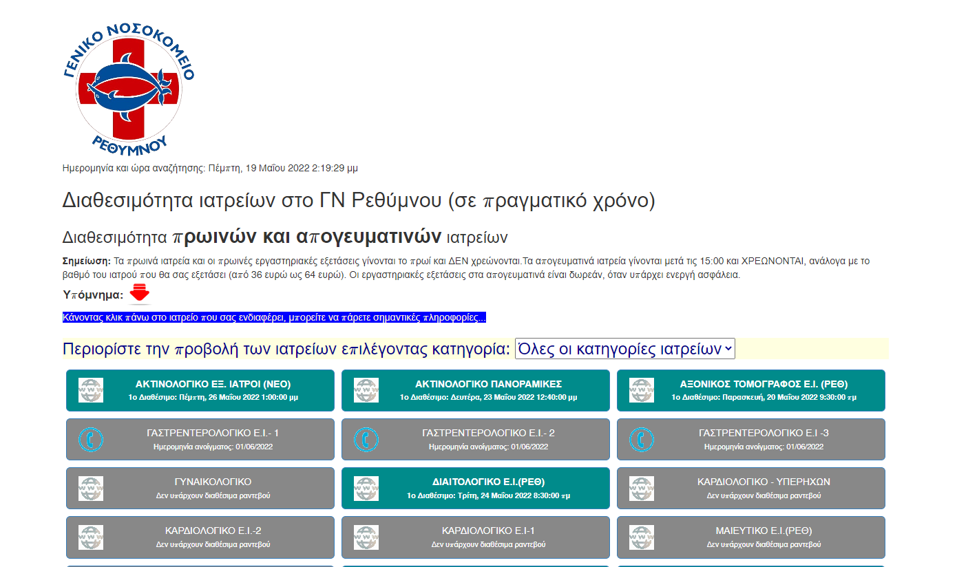 ΑΡΧΙΚΗ - Γ. Ν. ΡΕΘΥΜΝΟΥ
