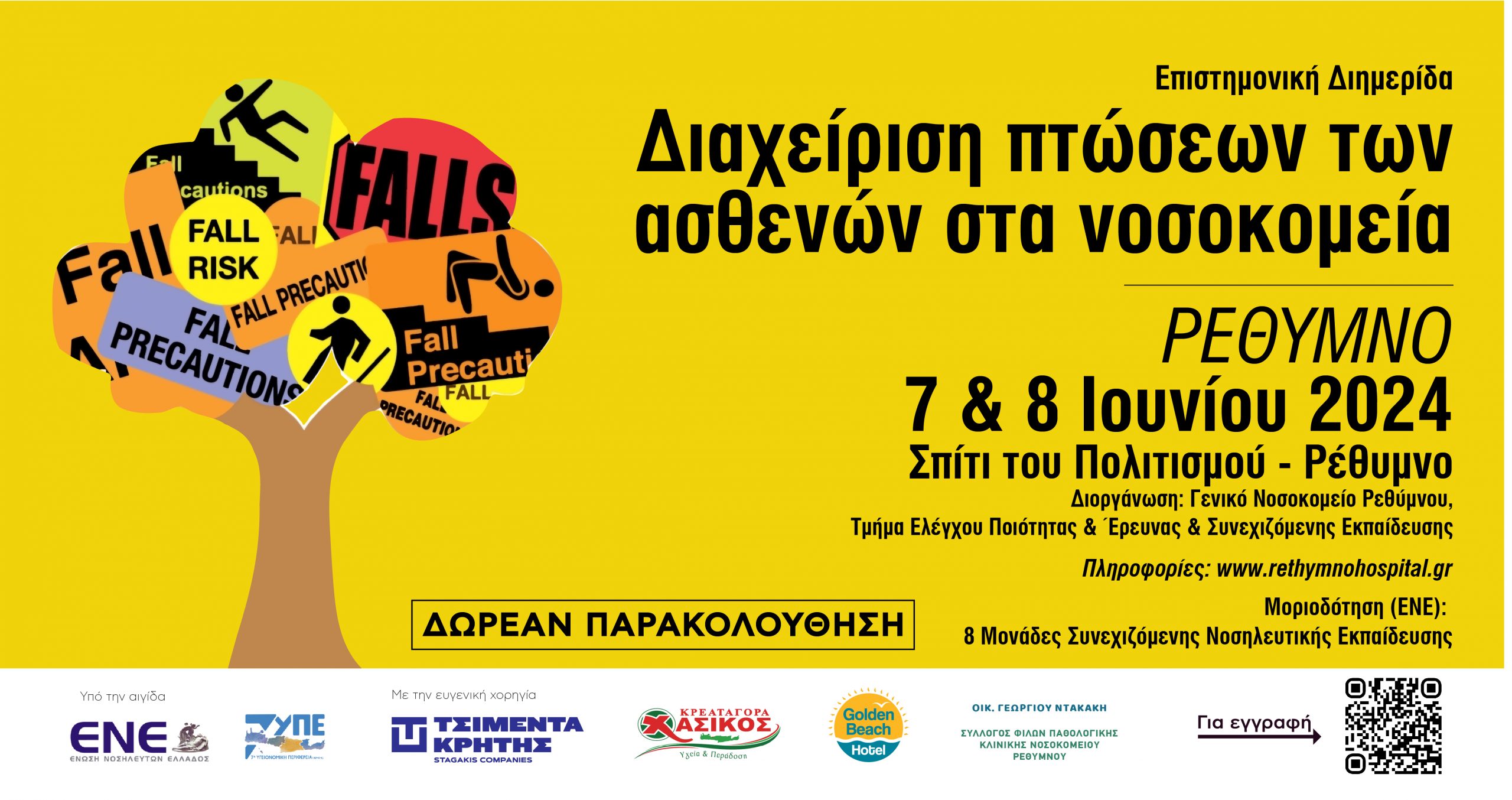 ΑΡΧΙΚΗ - Γ. Ν. ΡΕΘΥΜΝΟΥ